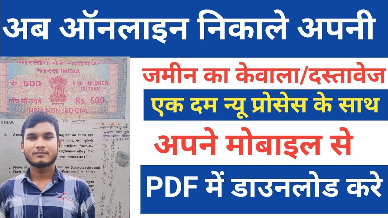 Bihar Jamin Kewala Kaise Nikale 2024 | Bihar Jamin Registry Deed Kaise ...