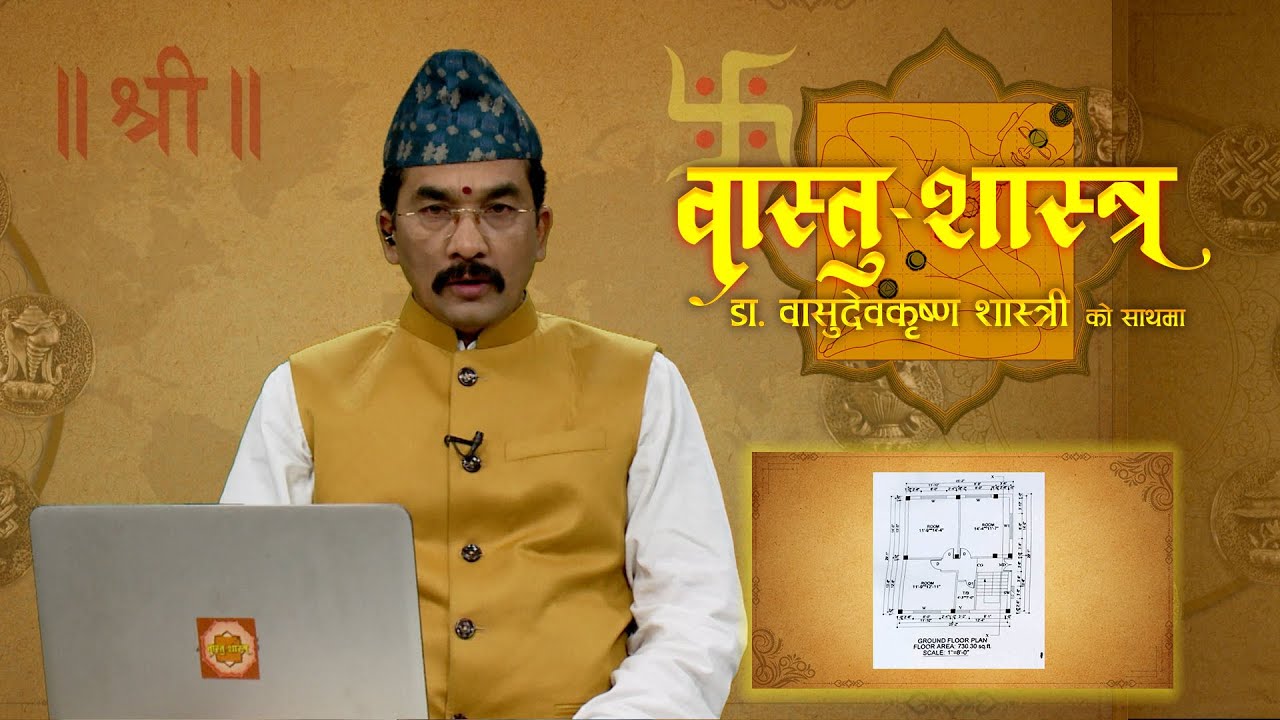 Vastu Shastra - वास्तु शास्त्र With Dr. Vasudev Krishna Shastri ...