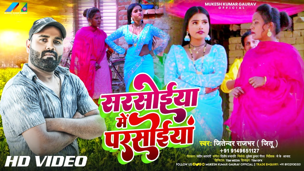 #Video || सरसोइया में परसोंइया 😃|| #Jitendra Rajbhar Jitu, || #Sipahi ...