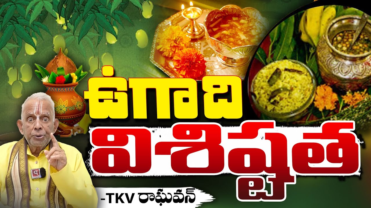 TKV Raghavan : Importance Of Ugadi Festival || Ugadi Significance || Telugu Popular TV - YouTube