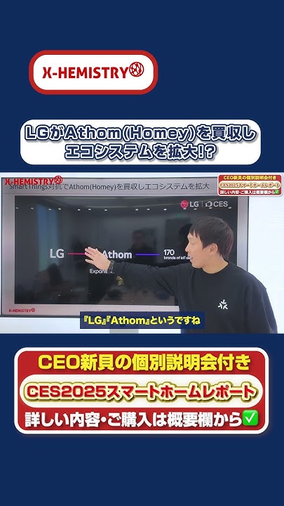 LGがAthom(Homey)を買収しエコシステムを拡大！？#スマートホーム #LG #Athom #CES2025 - YouTube