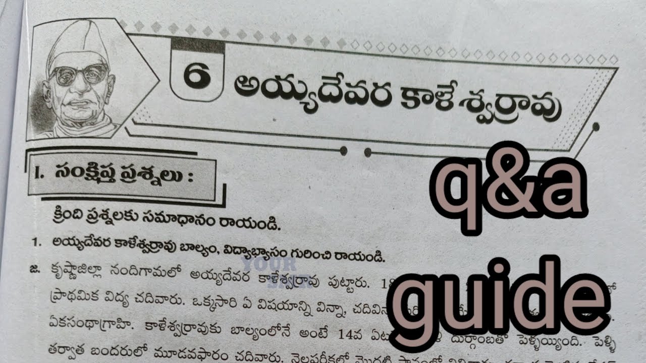 9th class Telugu 6th lesson అయ్యదేవర కాళేశ్వర రావు question and answers ...