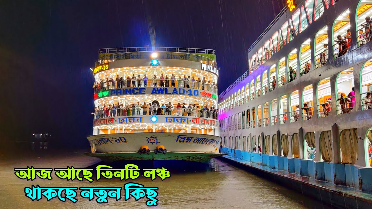 থাকছে নতুন কিছু। barisal launch । Bangladesh luxurious launch.new.video ...