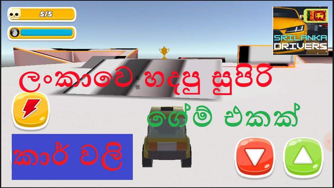 ලංකාවෙ ගැම්මක්|Srilanka Driver Wars|Srilanka Citi Car Game|Srilanka ...