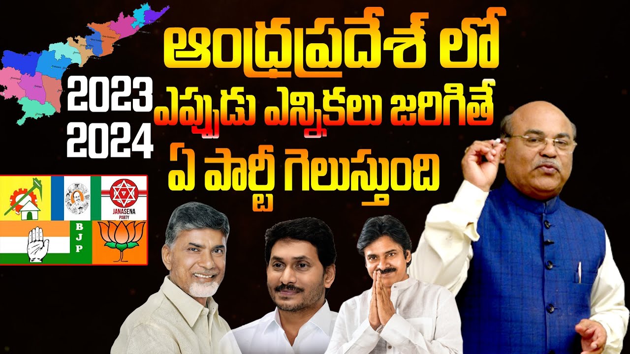 Andhra Pradesh in held elections Which party will win | Ycp | Tdp ...