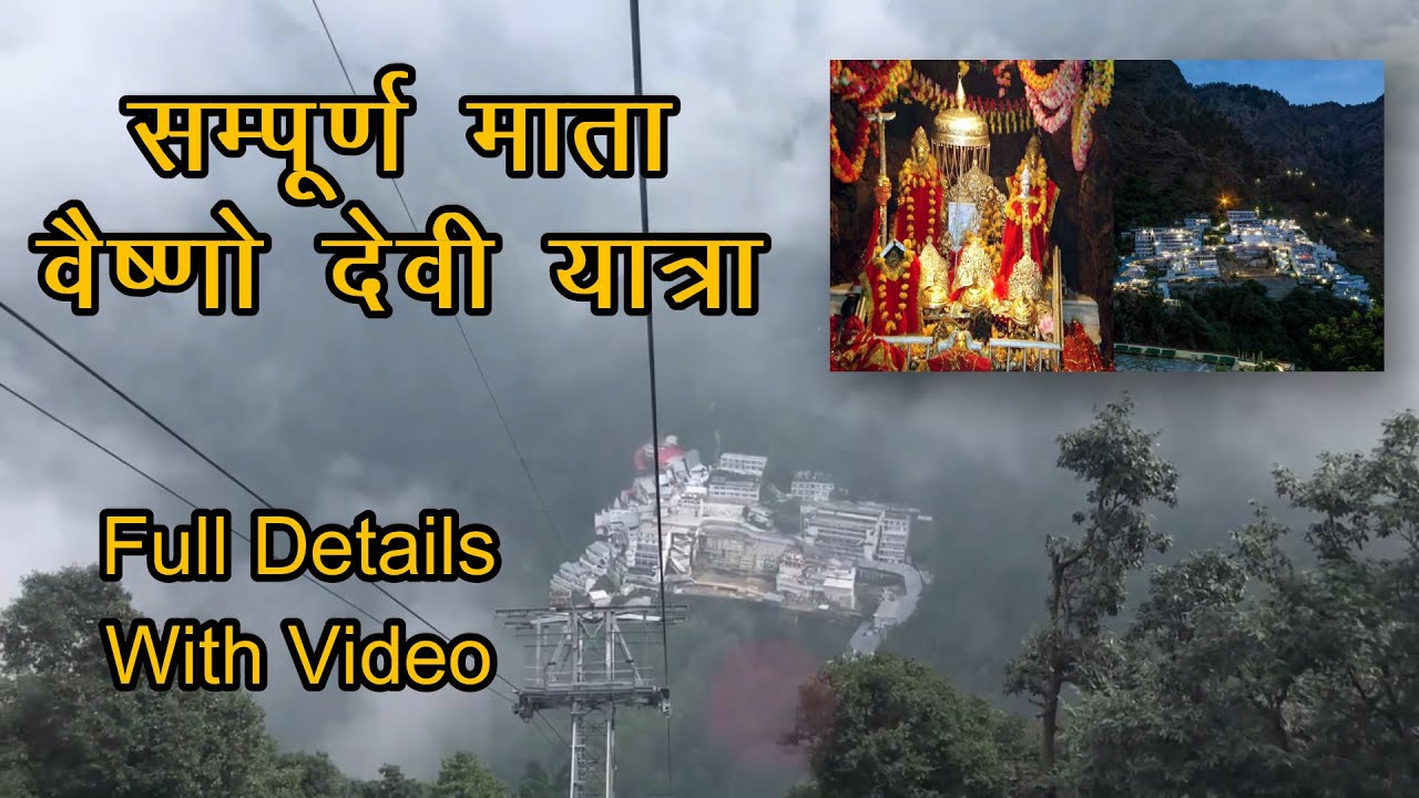 Maa Vaishno devi Yatra Full Details - (माता वैष्णोदेवी यात्रा की ...