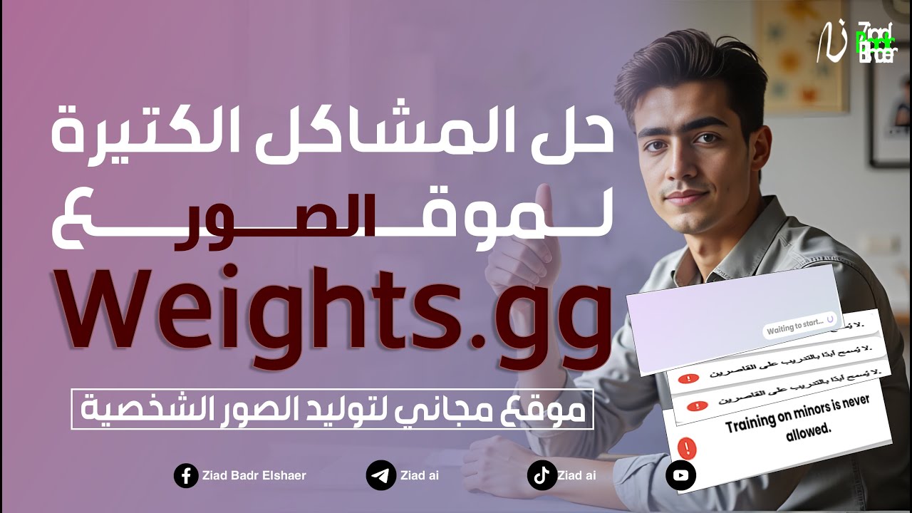 "حل أغلب مشاكل Weights.gg , الاداة السحرية لأنشاء الصور بالذكاء ...