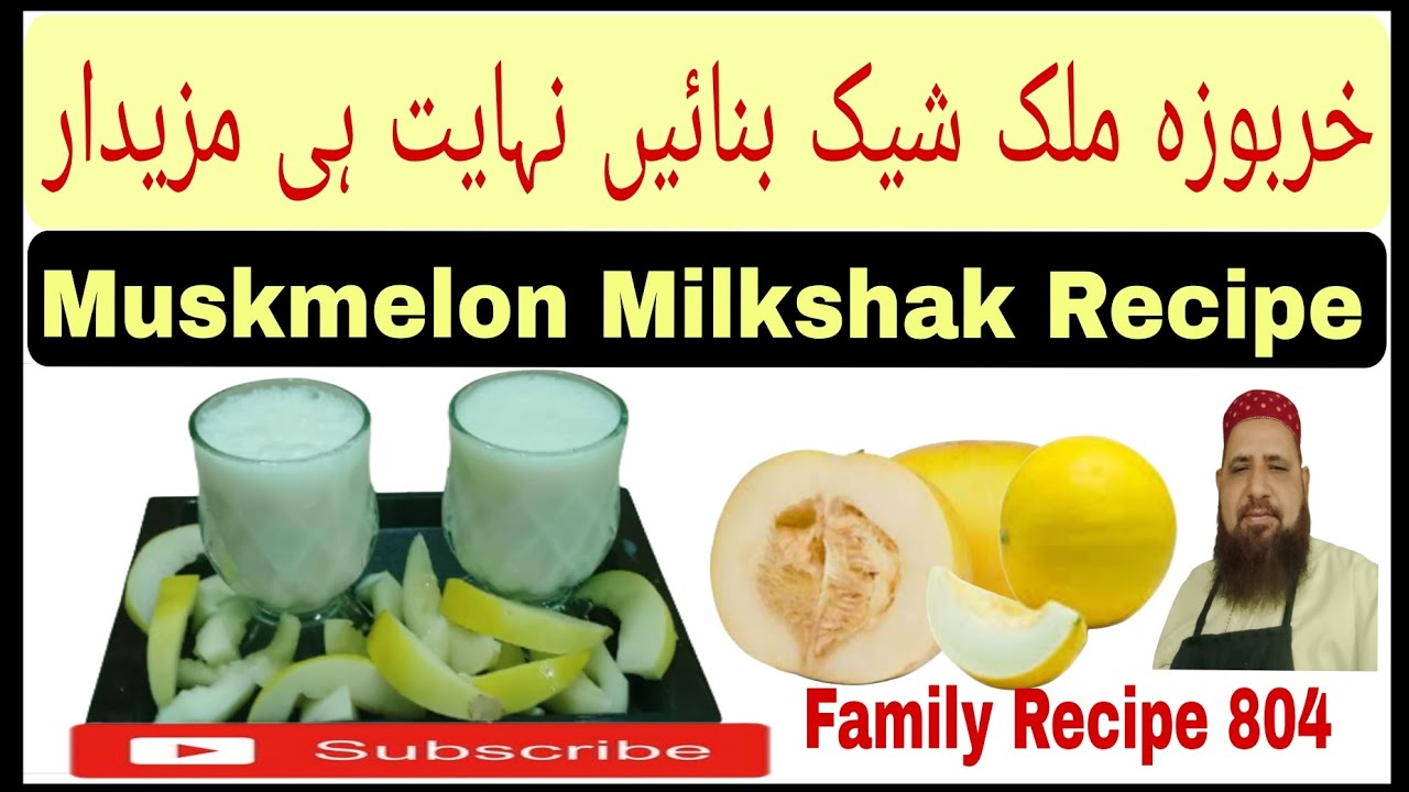 Muskmelon Milkshake Recipe /خربوزے کا ملک شیک بنائیں نہایت ہی مزیدار ...
