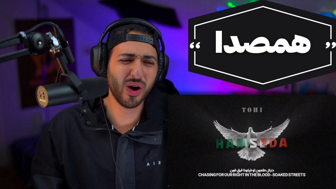 🖤 "HAMSEDA" TOHI REACTION - واکنش به ترک «همصدا» از تهی 🖤 - YouTube