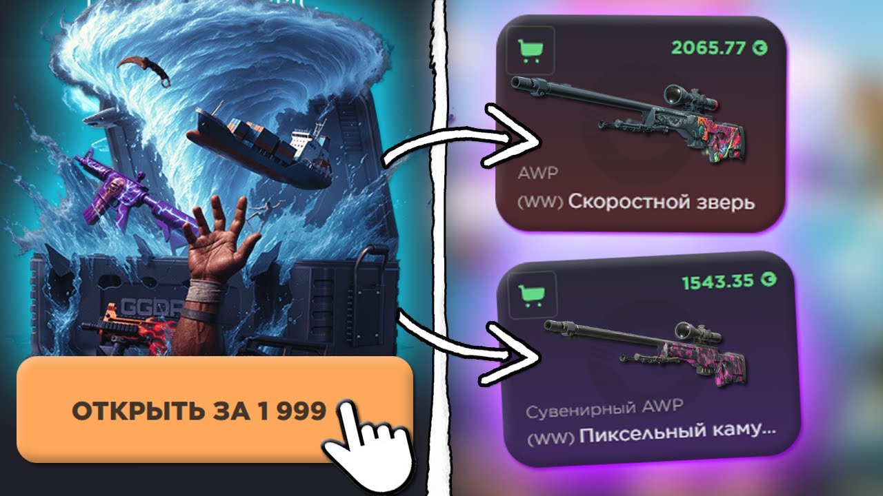 Проверил НОВЫЕ КЕЙСЫ на GG.DROP и ВЫБИЛ ДВА КРАСИВЫХ AWP - YouTube