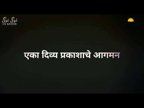 Sri Sri in Nashik theme song - YouTube