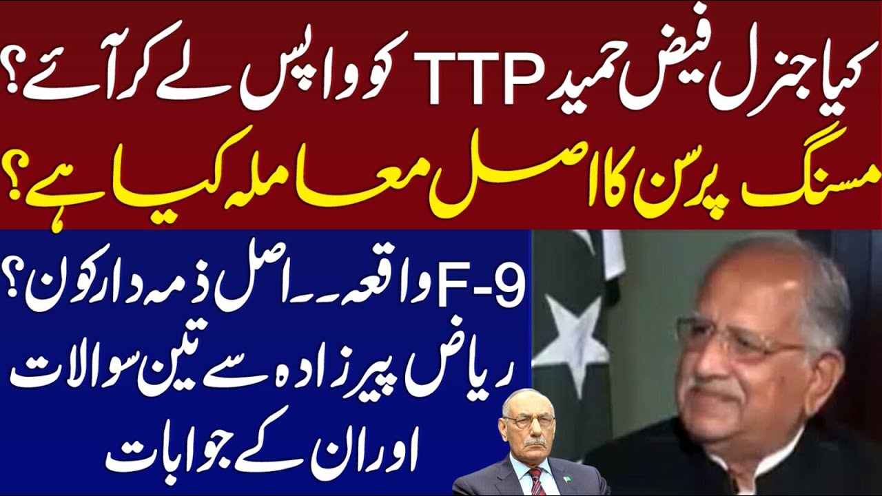 3 Questions to Riaz Pirzada - Details by Lt Gen (R) Amjad Shoaib - YouTube