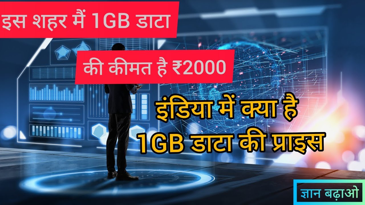  1 GB Data Ki Price 2000 1 GB 