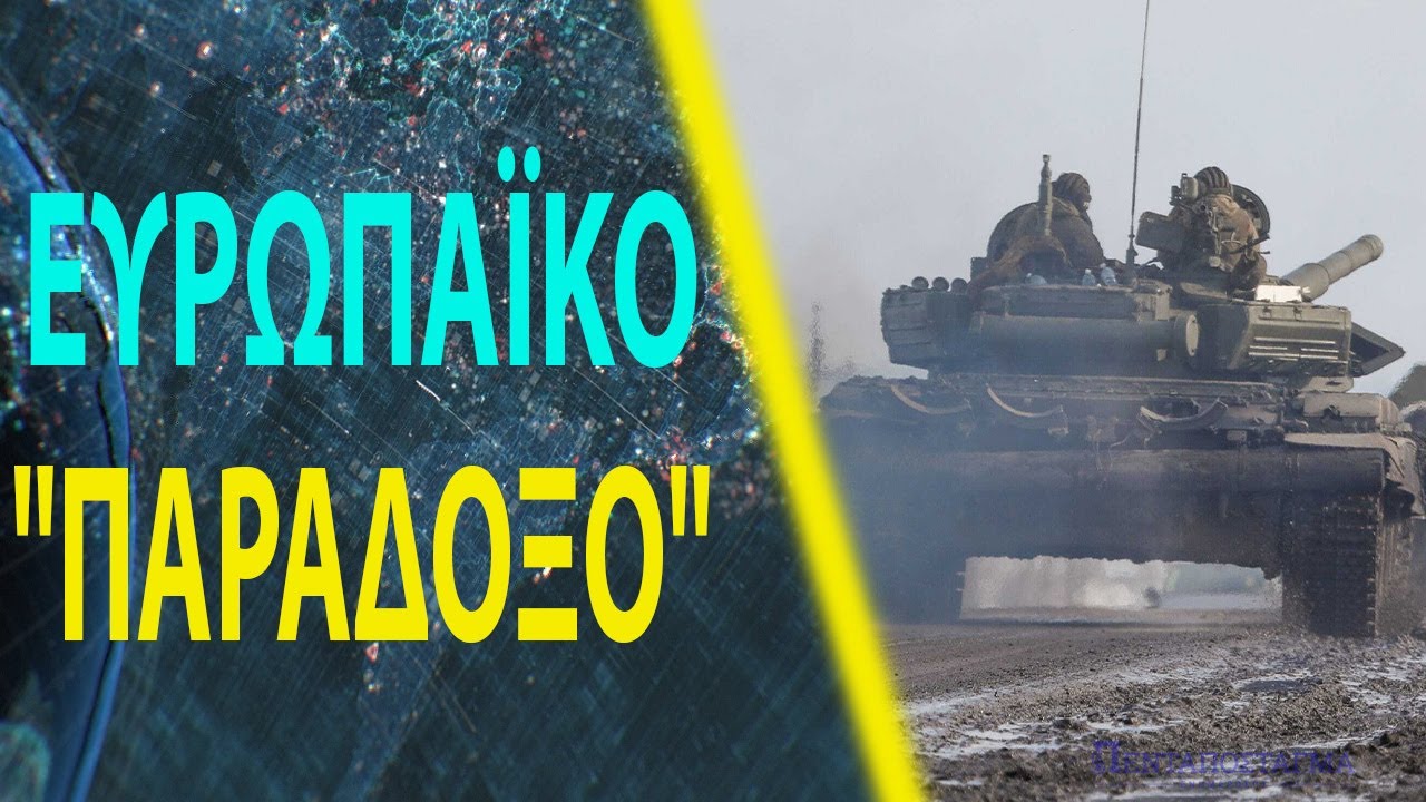 Με αυτά τα Ευρωπαϊκά όπλα σκοτώνονται οι Ουκρανοί! Ποιες χώρες ...