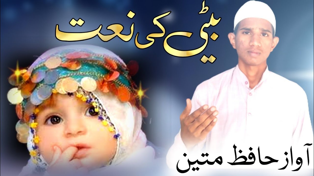 beti ki naat - beti ka ek vakya _ naat Sharif ? by Mateen | pyara Deen ...