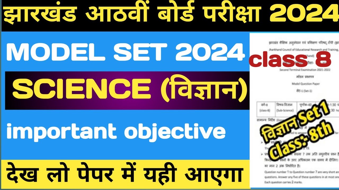 jac board class 8 science model question 2024 | jac class 8 science ...