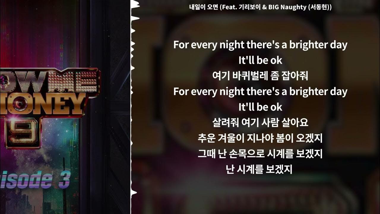 릴보이 Lilboi 내일이 오면 Feat 기리보이 And Big Naughty 서동현 [ 가사 Lyrics