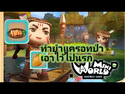 Mini World(hell)::ทำยำแครอทป่า เอาไว้ไปนรก - YouTube