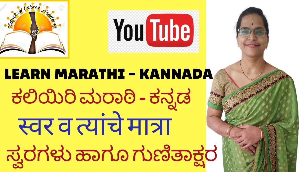 Learn Marathi Kannad Session No 13 Gunitakshar or matraye - YouTube