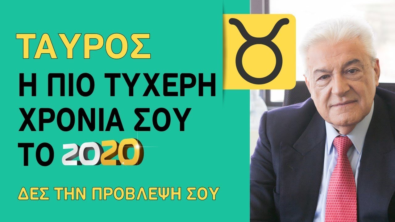 Ταύρος 2020. Ετήσιες Αστρολογικές Προβλέψεις από τον Χρίστο Ντούβλη ...