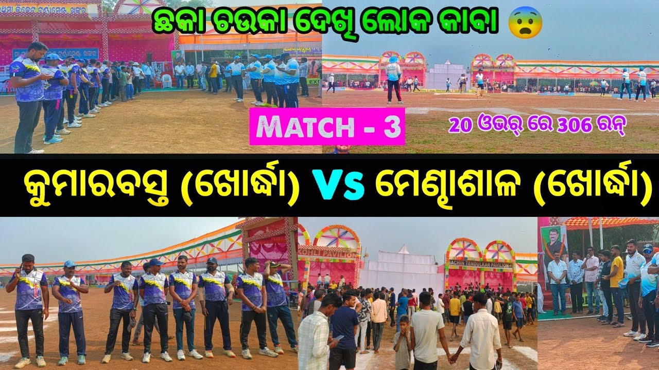 Kumarbast Vs Mendhasala | Dhenkanal Khankar Cricket Tournament 2025 ...