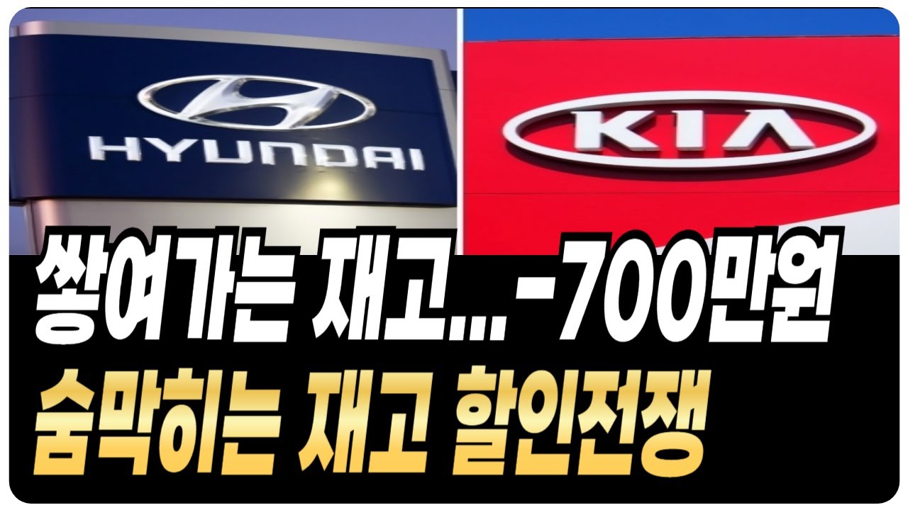 장기렌트카 리스 특판할인 견적 쌓여가는 재고 700만원 현대 기아 제네시스 할인 재고 견적 쏘렌토 카니발 그랜저 싼타페 G80 Gv80 Gv70 스포티지 투싼 쏘나타