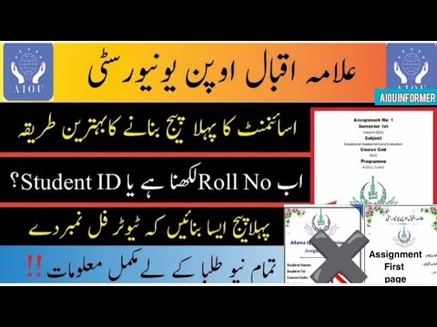 aiou assignment first page||aiou title page free||how to make aiou assignment first page - YouTube