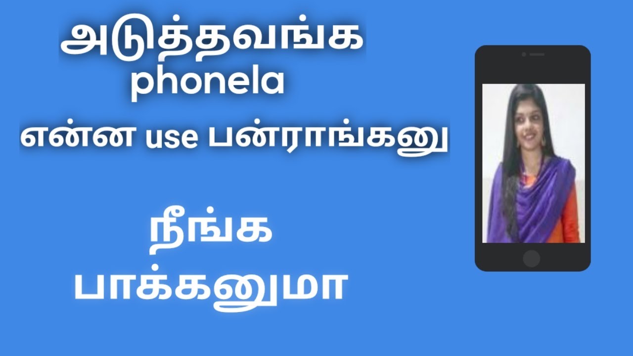 அடுத்தவங்க phonela use பன்ரத நீங்க பாக்கனுமா | tamil | cuva tech | - YouTube