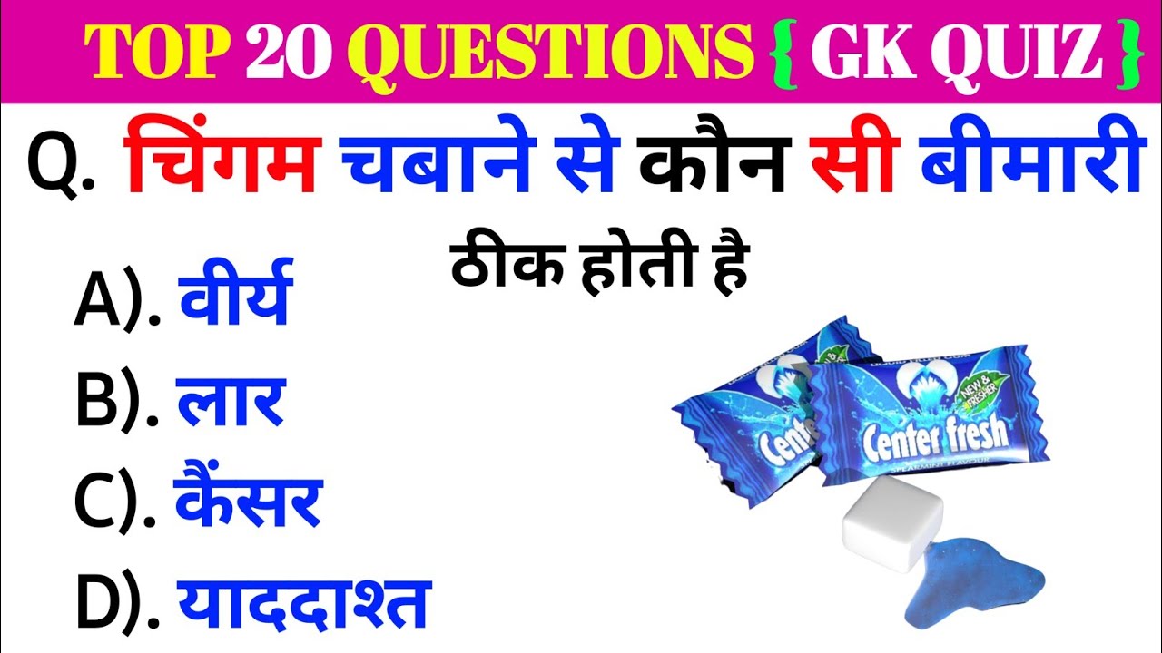 Hindi GK || General Knowledge || Gk Questions And Answers || Gk Quiz In ...