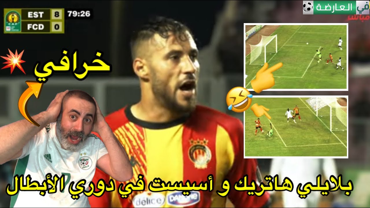 يوسف بلايلي هاتريك خرافي و أسيست اليوم في دوري الأبطال 💥 الترجي 8-0 ...