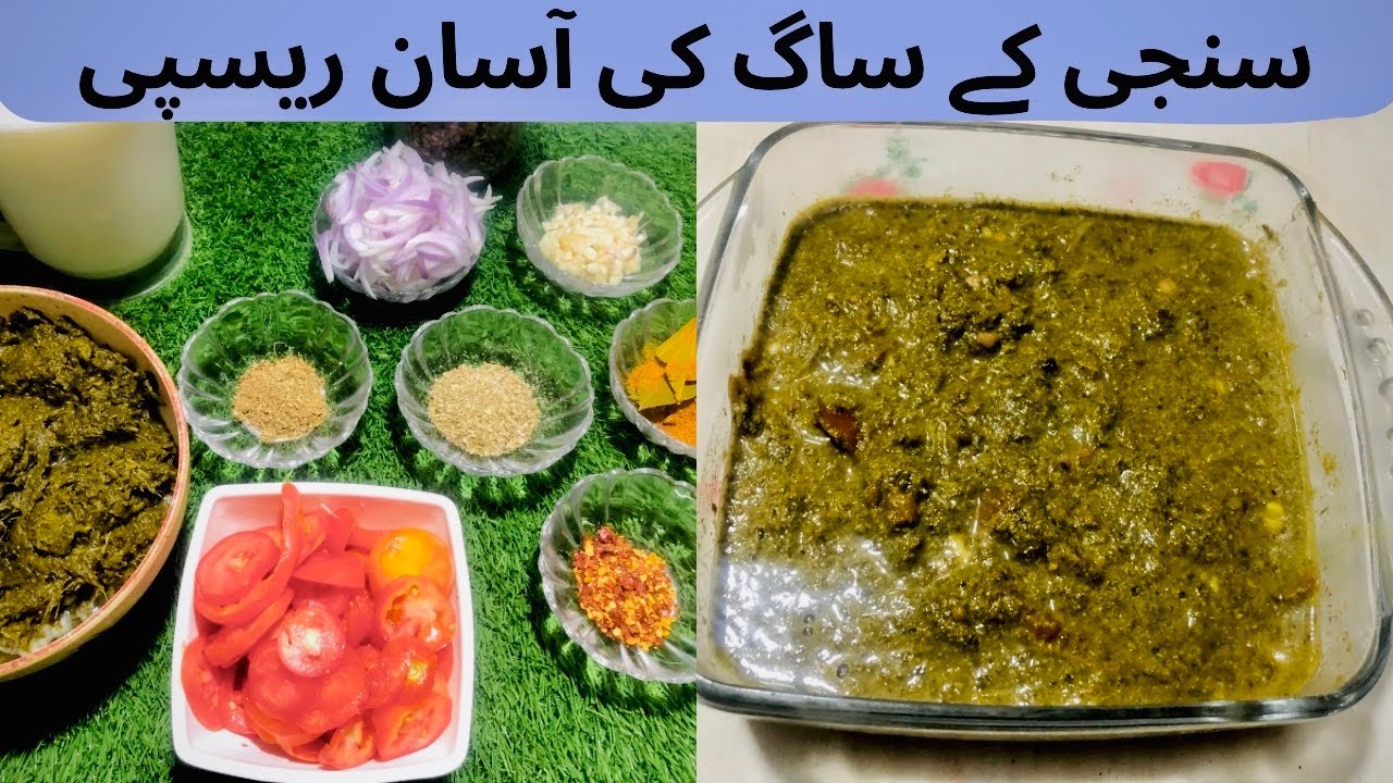 Sinji Ka Saag | Saag Recipe | ایسے ساگ بنائیں کہ لوگ کھاتے ہی رہ جائیں | Lasi Wala Sinji Ka Saag ...