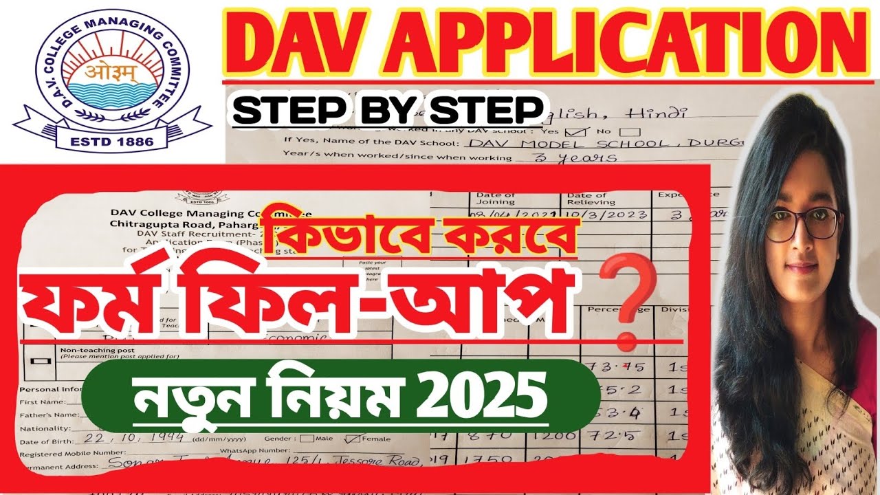 🎯📣HOW TO FILL DAV APPLICATION FORM 2025/ WB DAV APPLICATION FORM 2025 # ...