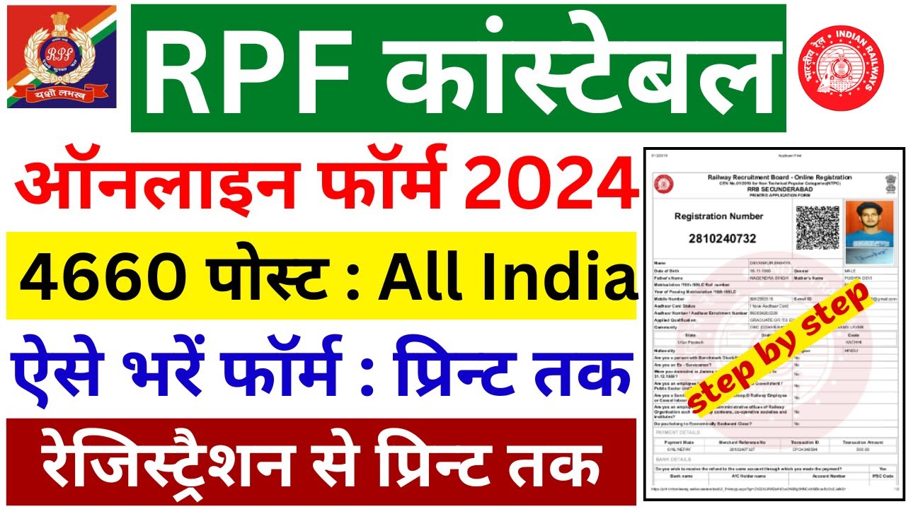 Railway RPF Constable apply Online Form 2024 Kaise Bhare | How to fill ...