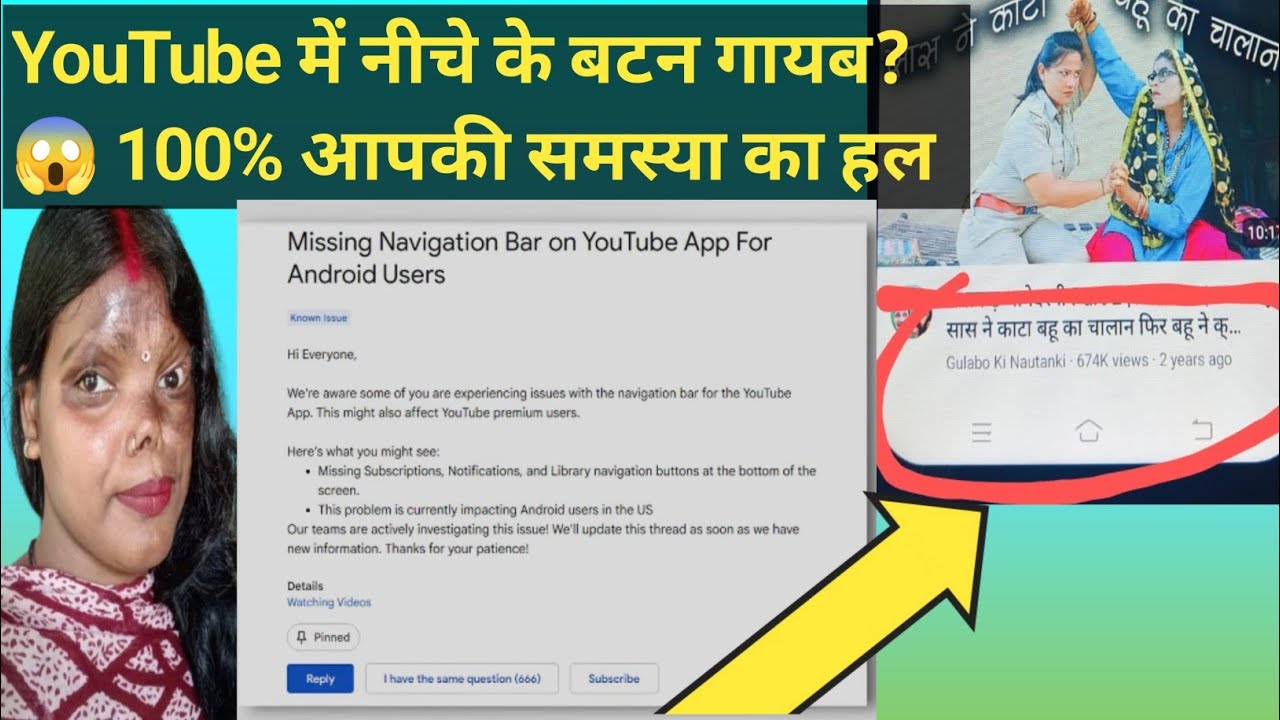YouTube में नीचे के बटन गायब? 100% पक्का समाधान! 🔧YouTube Navigation ...