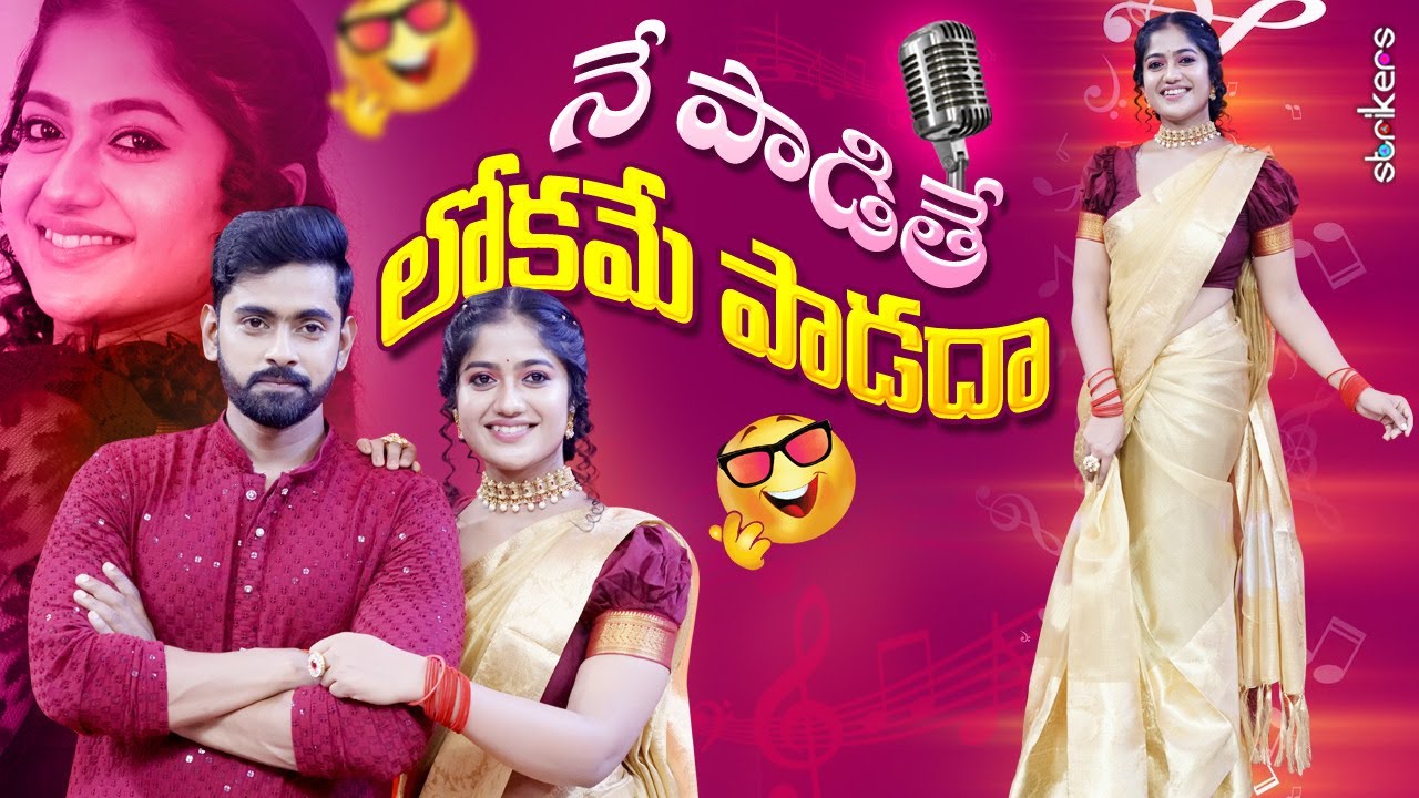 నే పాడితే లోకమే పాడదా || Soundarya Reddy || Soundarya Reddy Vlogs ...
