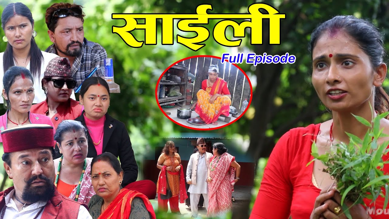 Saili (साईली) Maha Episode || बुहारीको हिम्मत ||January 8, 2023 || By ...