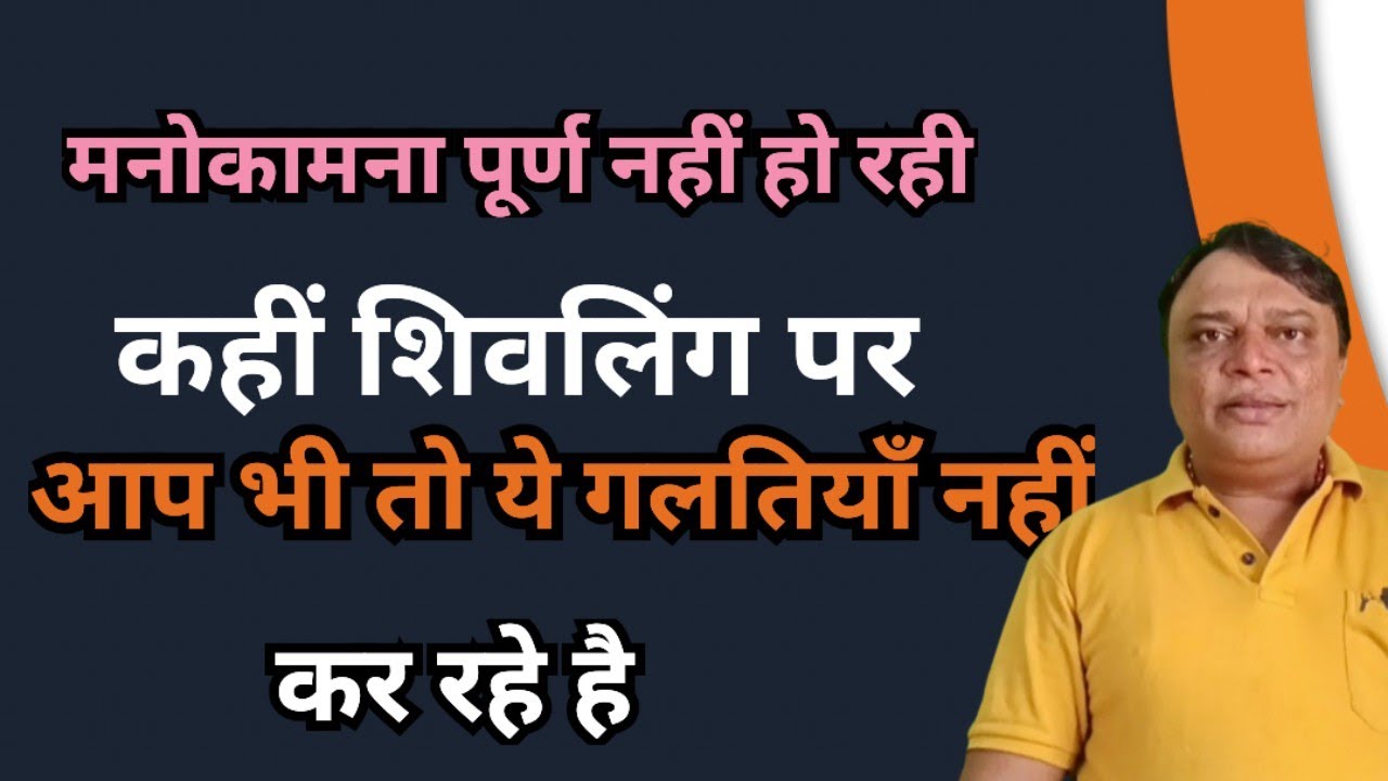 shiv ji ki puja kaise kare,shiva puja vidhi, shivling ki puja kaise ...