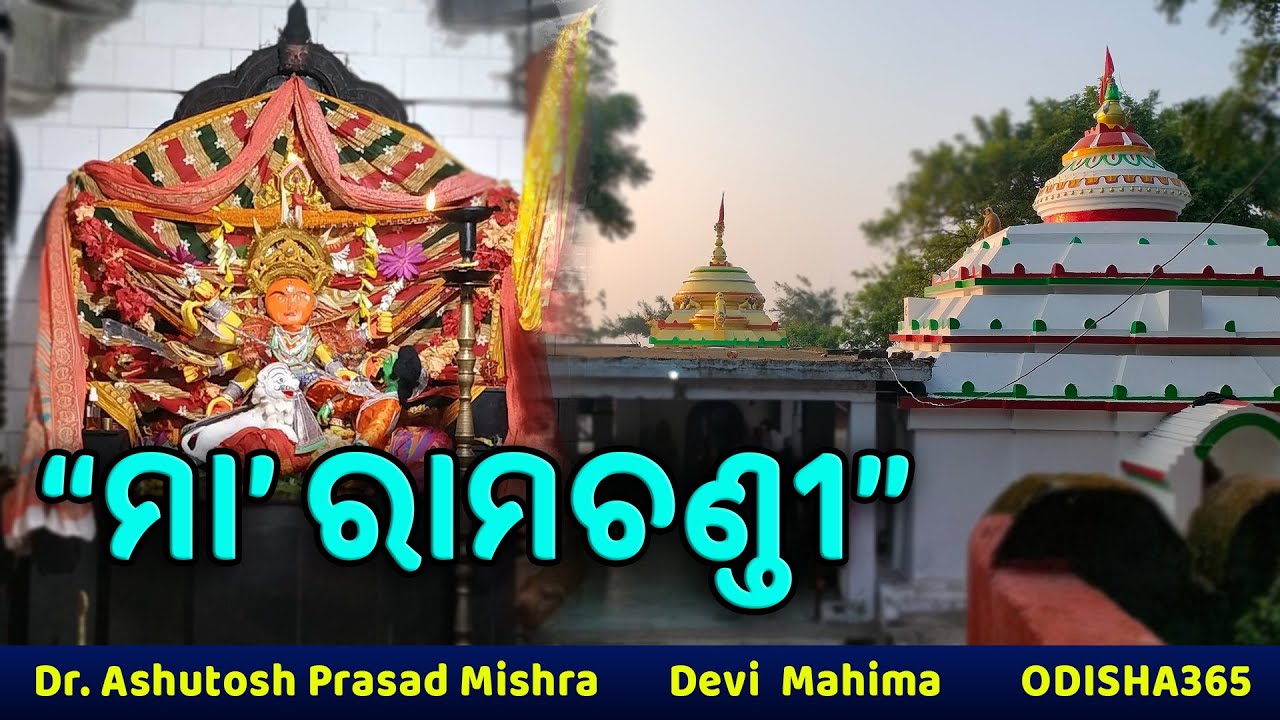 MAA RAMACHANDI Konark | Devi Mahima Episode 14 | Dr. Ashutosh Prasad ...