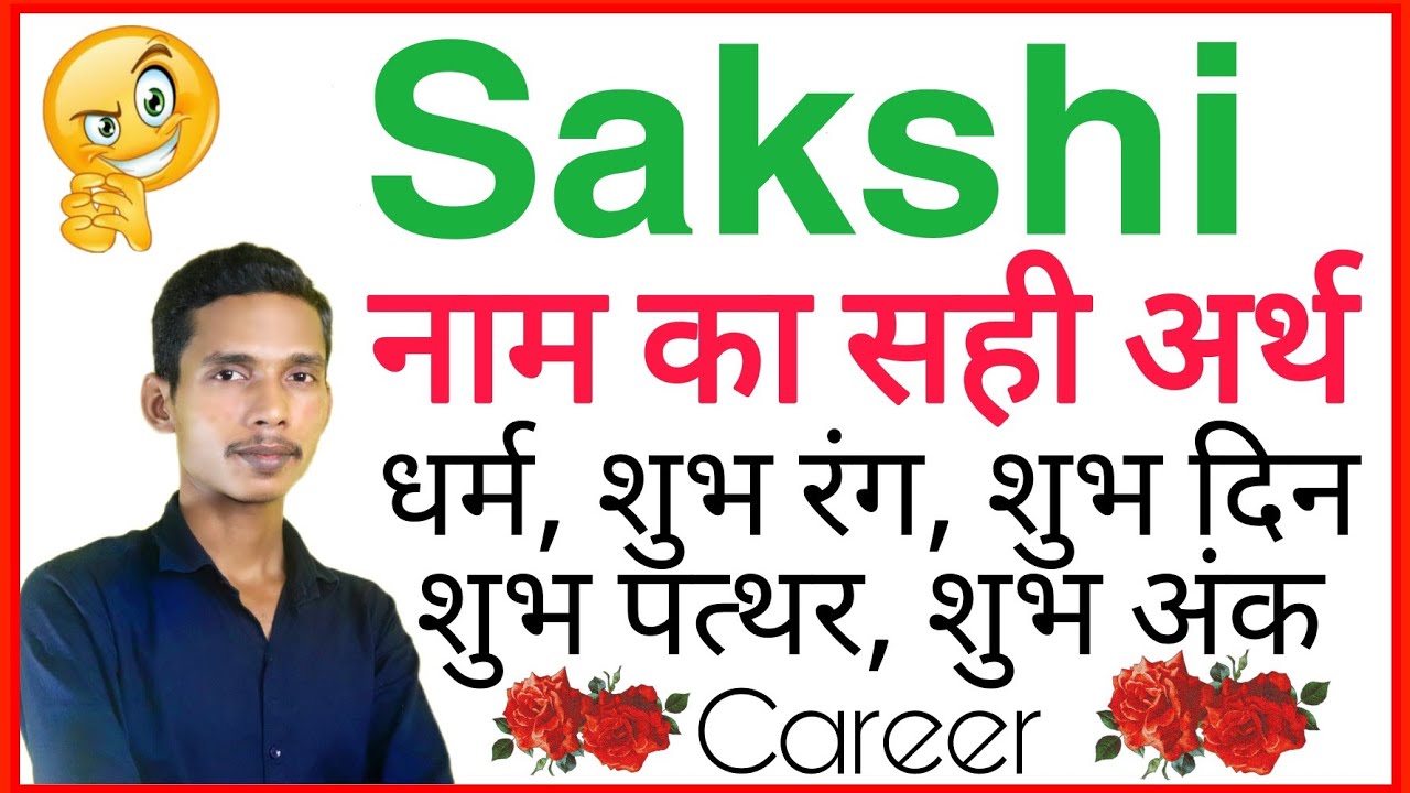 sakshi Ka Arth / sakshi Ka Matlab / sakshi Ka Hindi / sakshi Ka Meaning ...