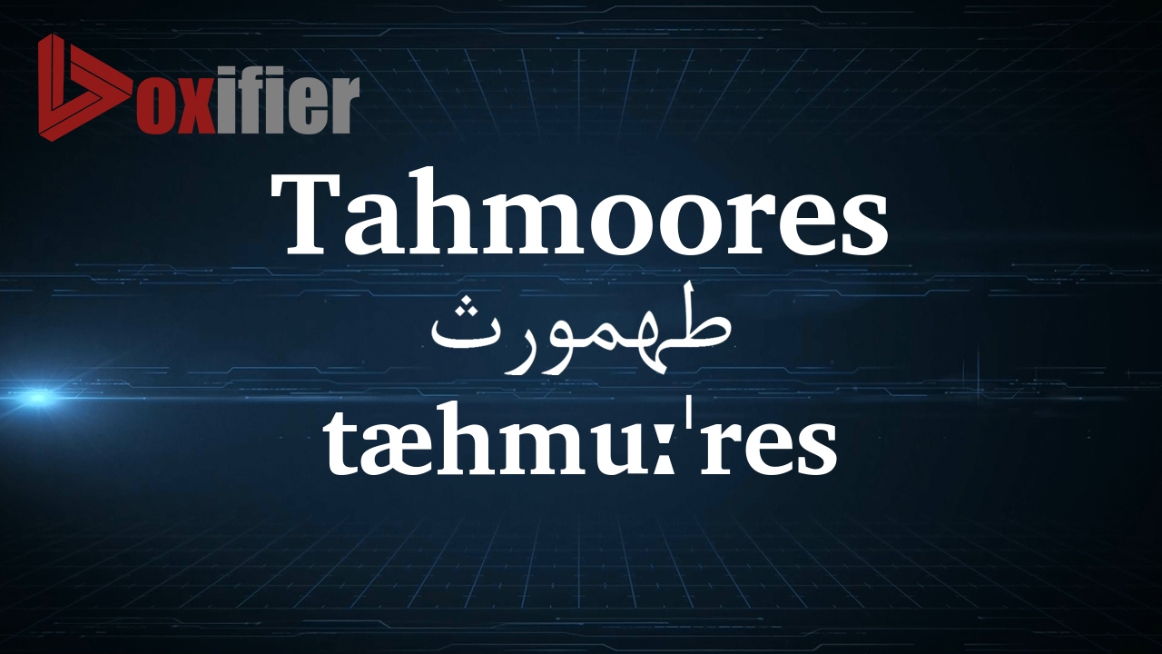 How to Pronunce Tahmoores (طهمورث) in Persian (Farsi) - Voxifier.com ...