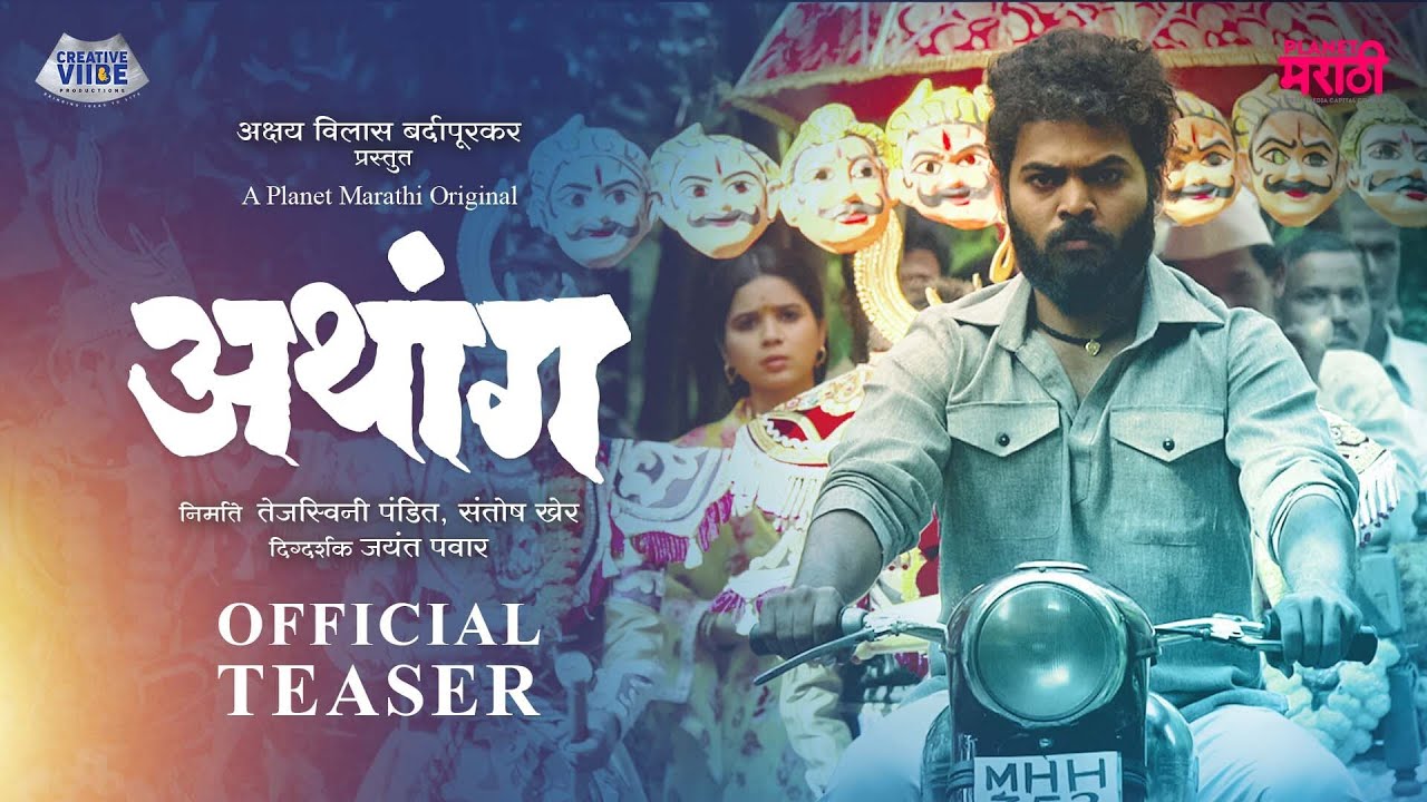Athang (Official Teaser) | Akshay Bardapurkar | Tejaswini Pandit ...