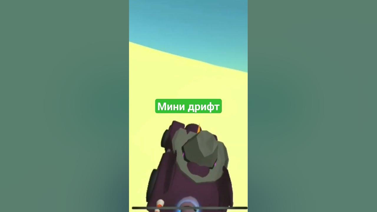 мини дрифт 😎 - YouTube