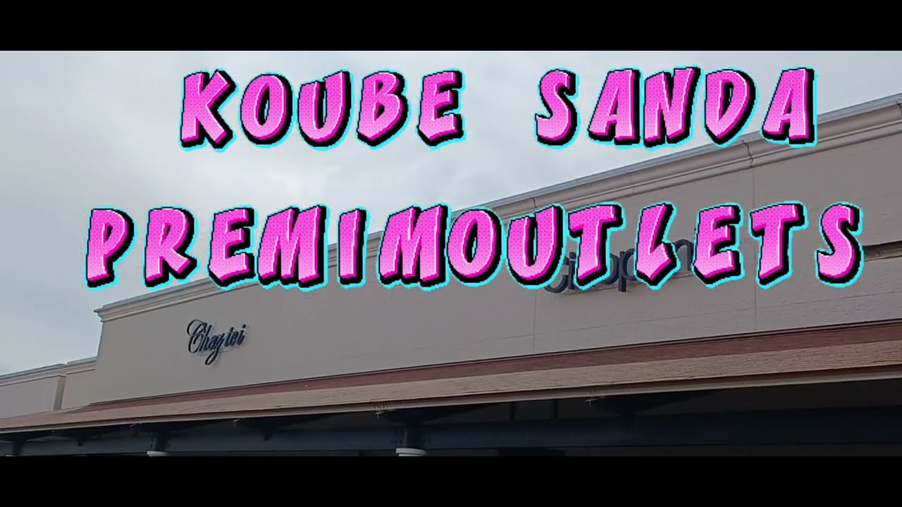 Kobe Sanda Premium Outlets（チャンネル登録お願い致します） - YouTube