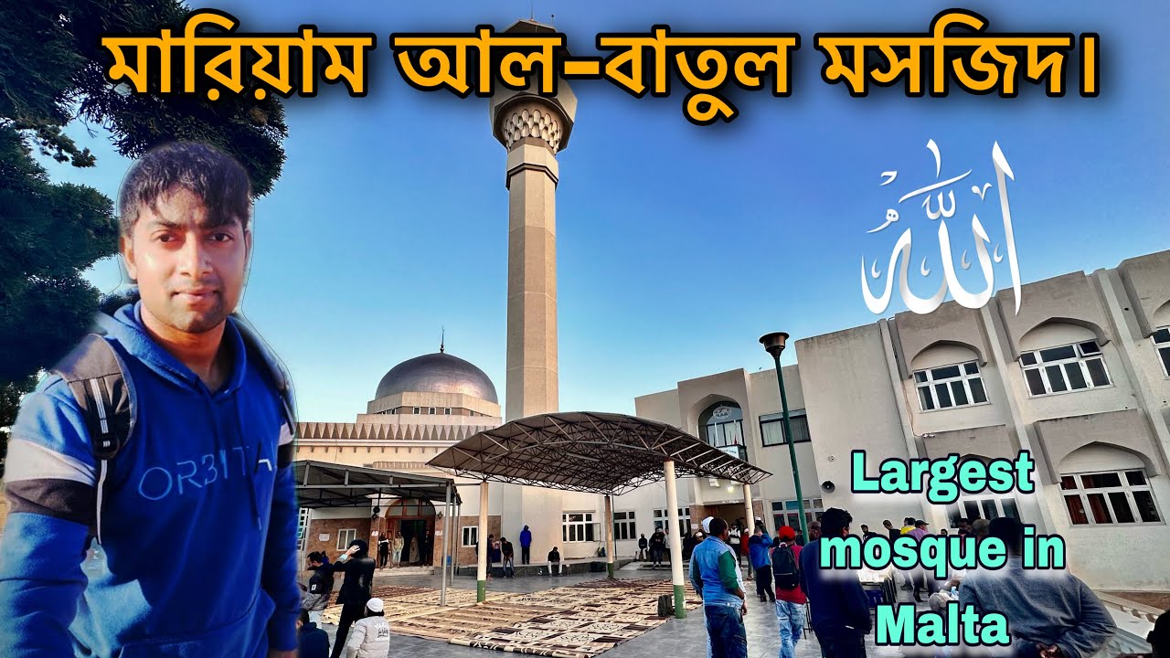 মারিয়াম আল-বাতুল মসজিদ। Largest mosque in Malta. - YouTube