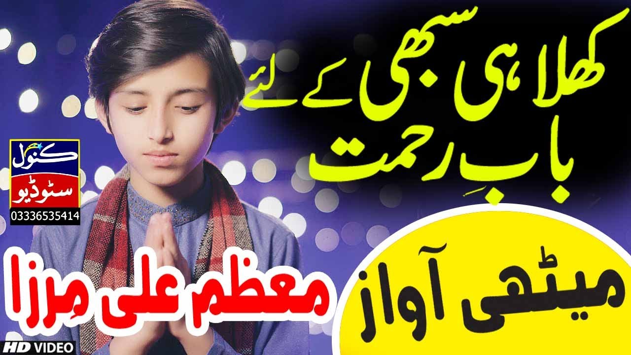 Khula Hai Sabhi K Liye Baab e Rehmat || Muazzam Ali Mirza In Toba ...
