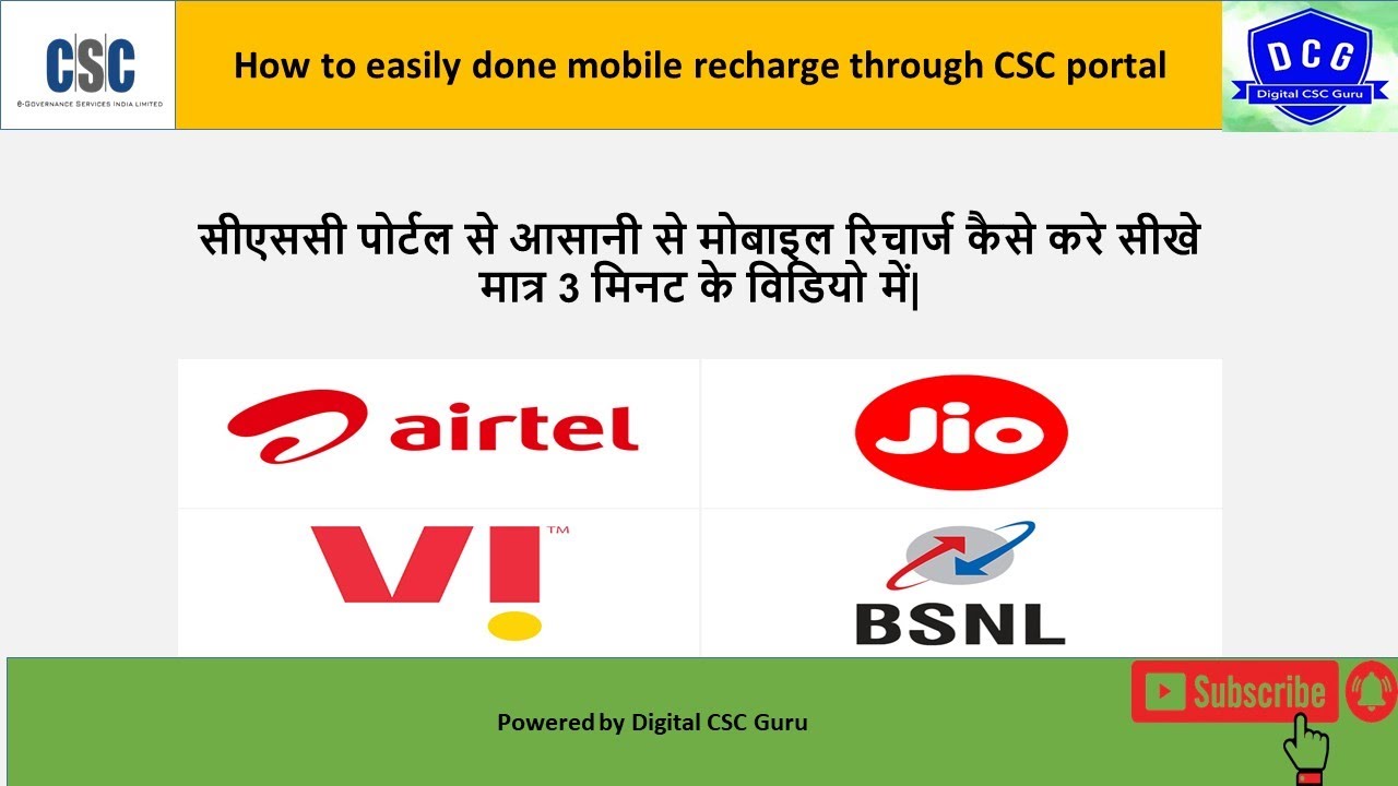 CSC portal se Mobile recharge kaise kare | digitalseva portal पर मोबाइल ...