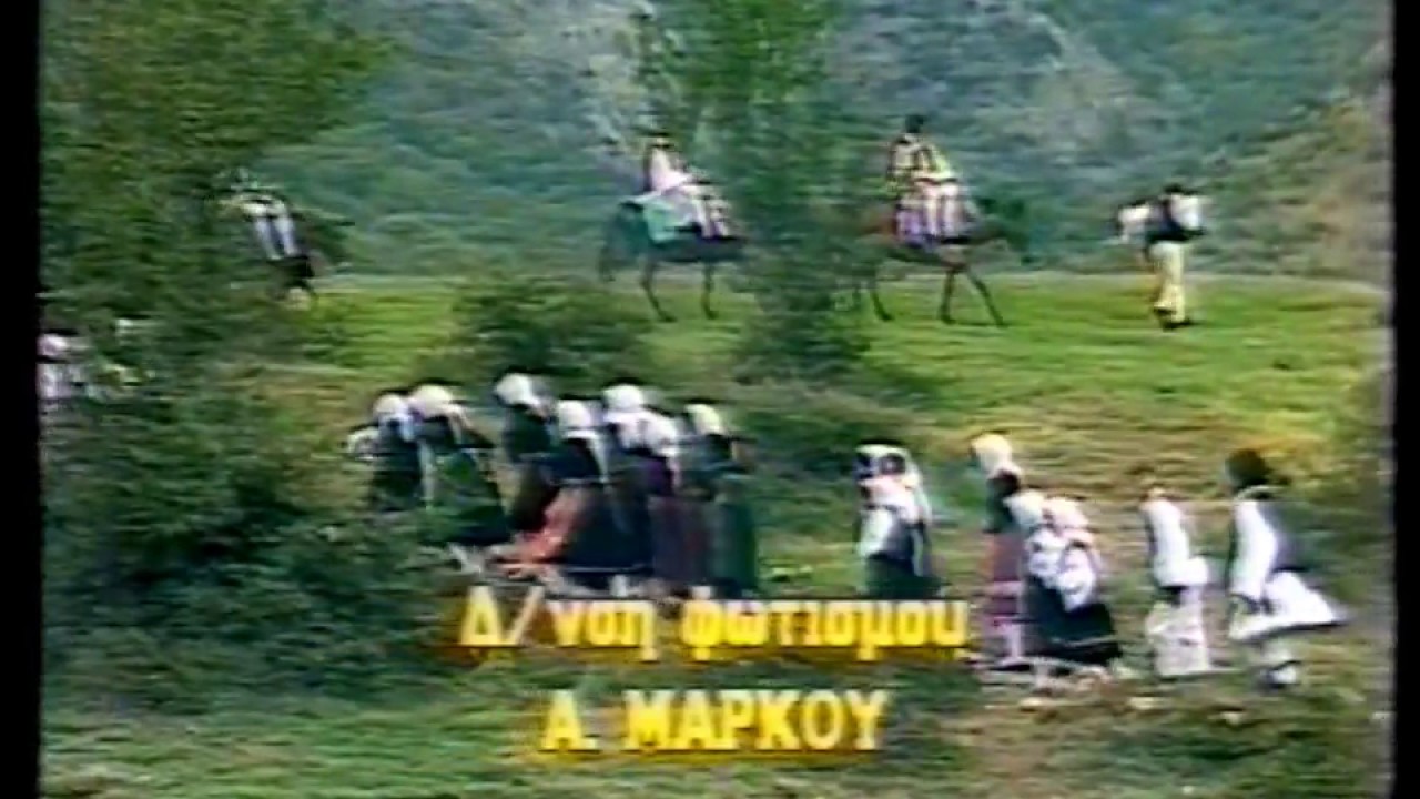 ΓΑΡΔΙΚΙ ΤΡΙΚΑΛΩΝ (12ο)-ΕΡΤ 1982-ΣΤΟ ΔΡΟΜΟ ΓΙΑ ΓΑΡΔΙΚΙ - YouTube