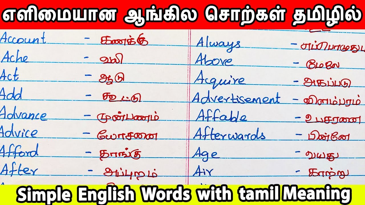 Fundamental words in tamil, Spoken English in Tamil English words in ...