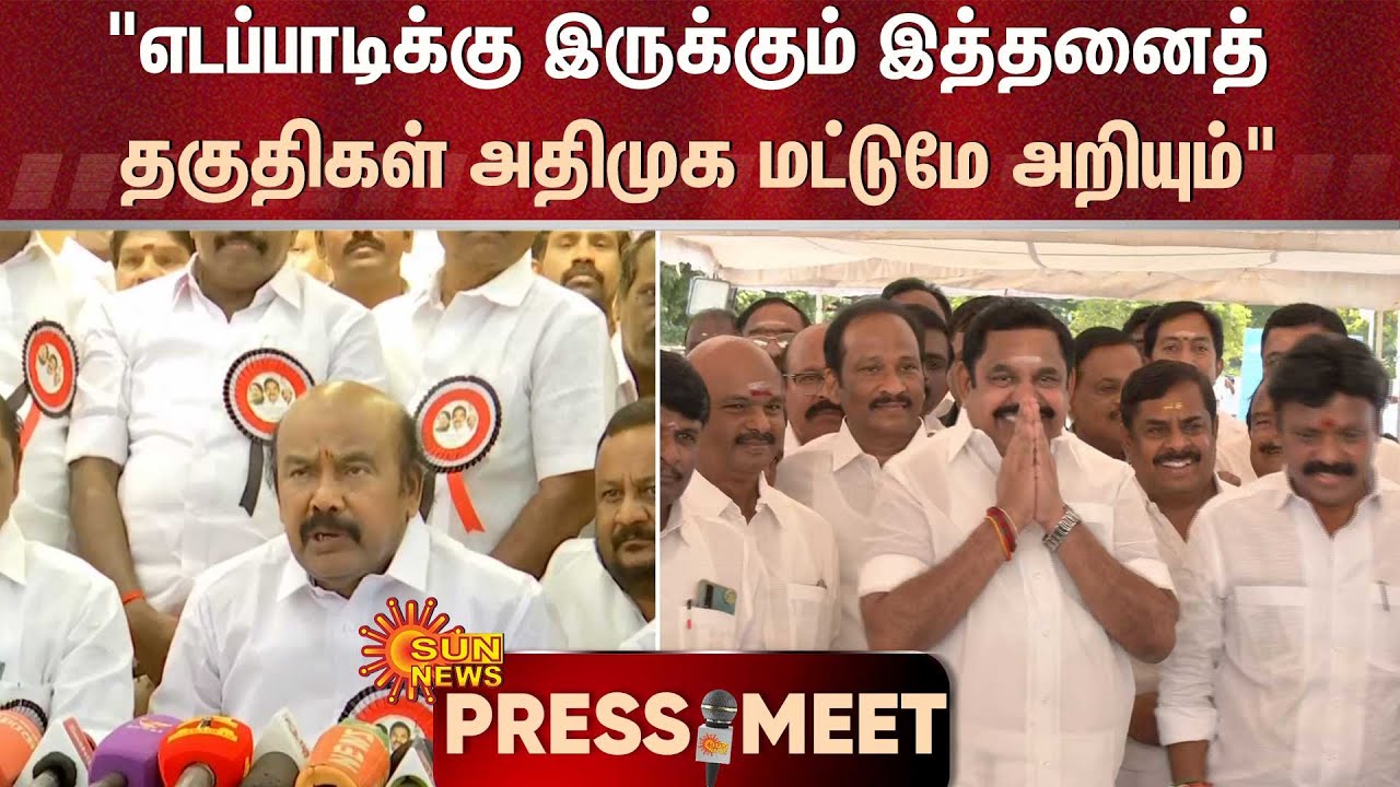 Rajan Chellappa Latest Press Meet About EPS | 31.10.2023 | ADMK ...