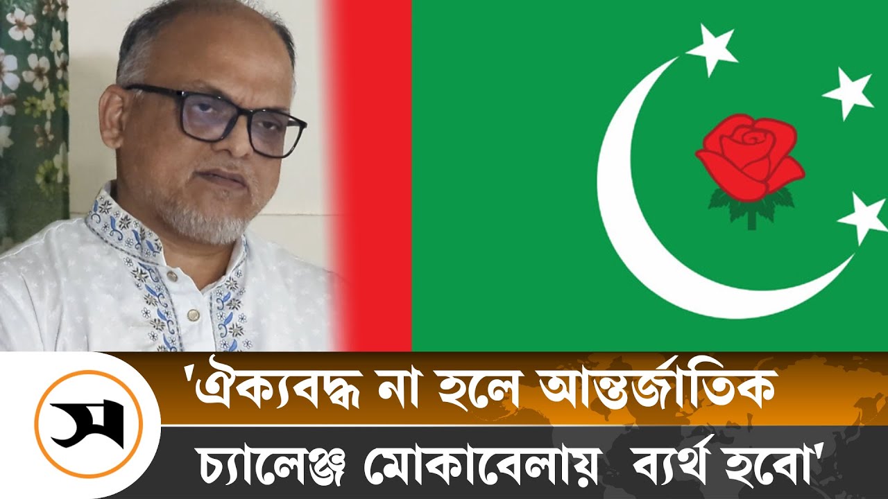 জাতীয় স্বার্থই সবার আগে: শামীম হায়দার | Zaker Party | Samakal News ...